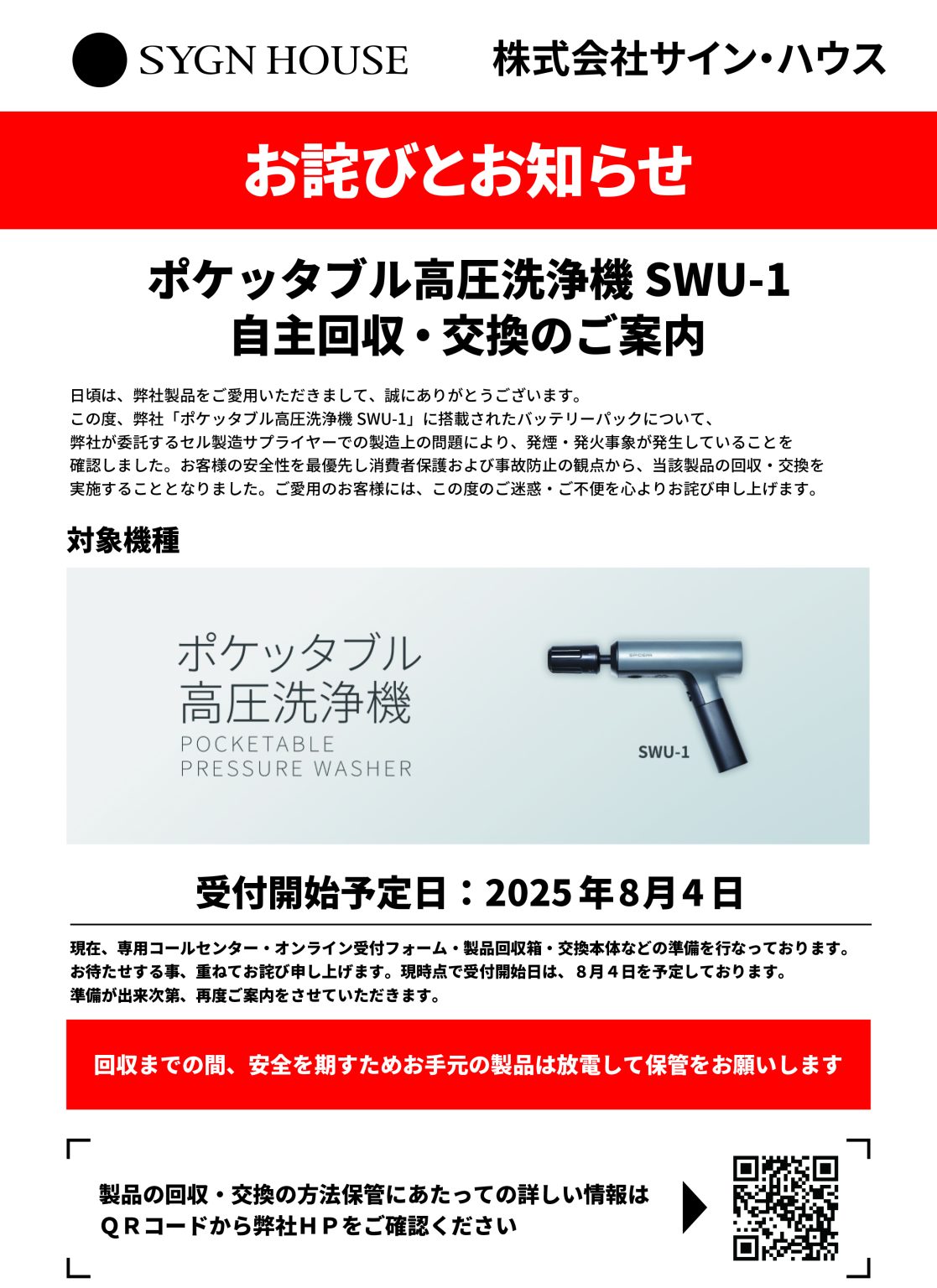 ポケッタブル高圧洗浄機 SWU-1 自主回収・交換のご案内 | 2025年の全店共通トピックス | バイク用品、点検、カスタムならバイクワールド（BIKE WORLD）